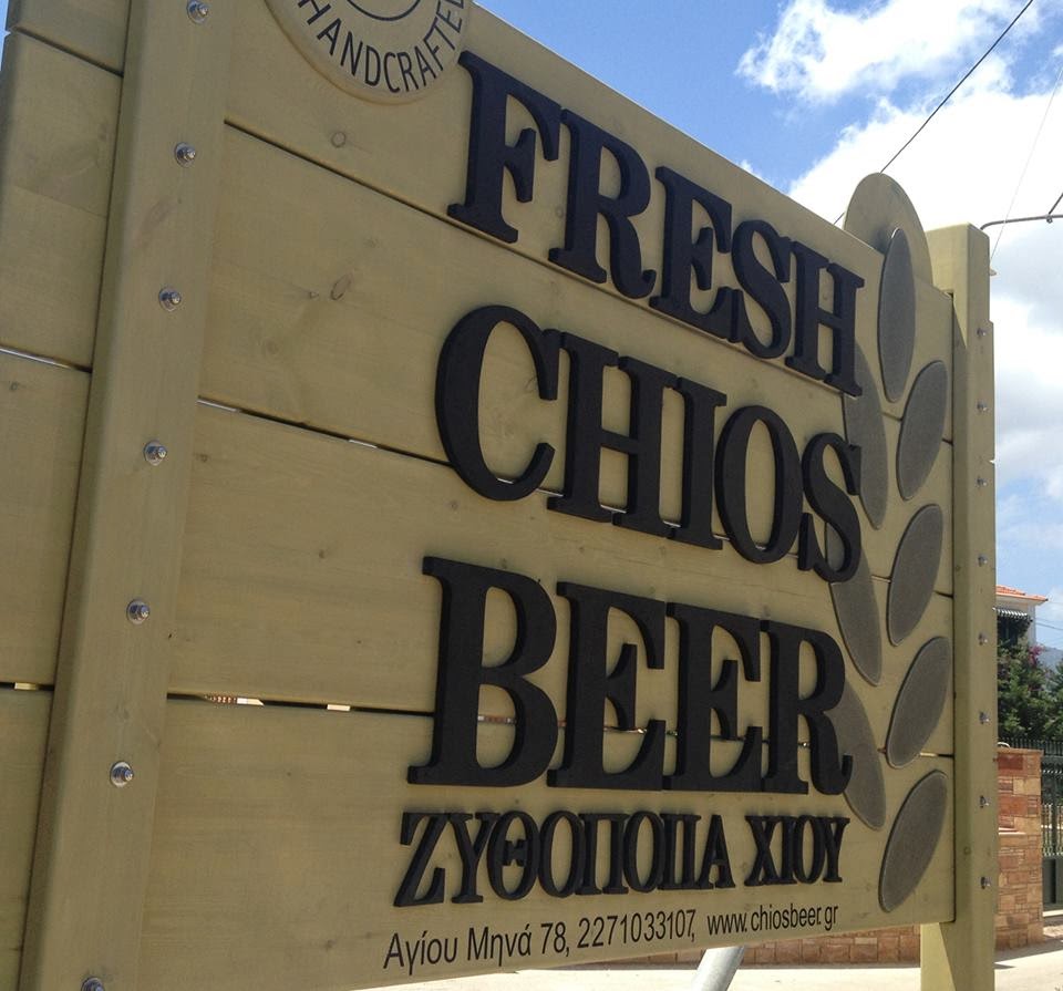 Χαμός στην Θεσσαλονίκη με την Μπύρα Χίου!! ~ katarraktisvillage