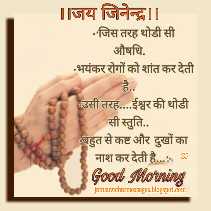 Jain Suvichar: Beautiful Jai Jinendra Quotes with Jain God images...