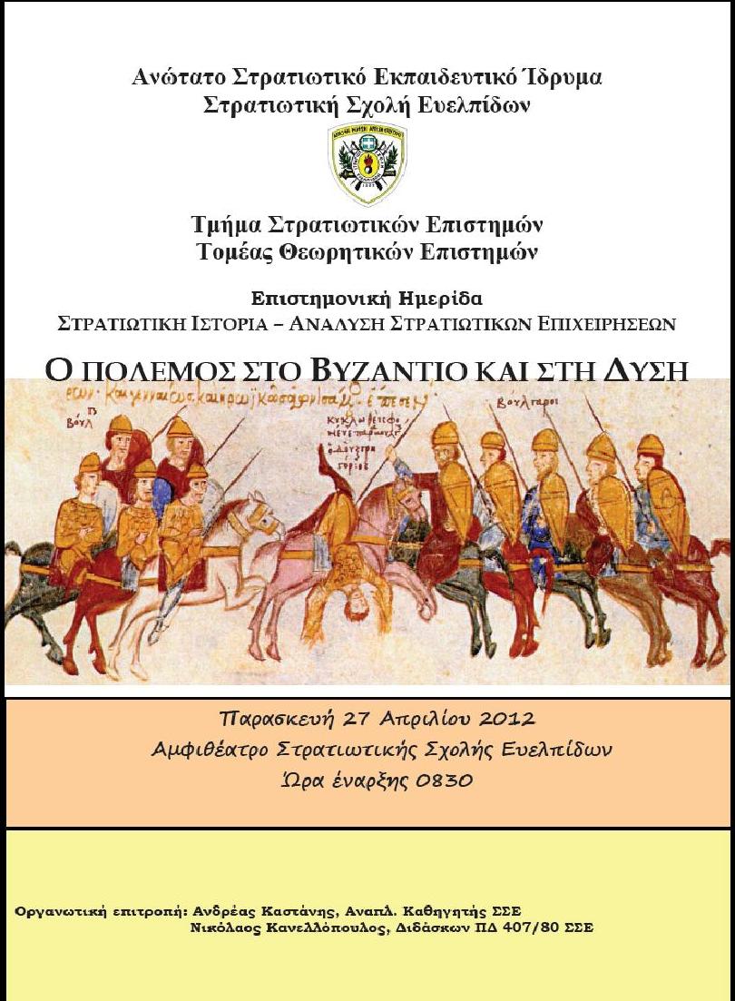 ΑΡΧΕΙΟ ΚΑΛΛΑΡΗ: Η Μάχη της Δάρας (530) Απο τον Αν. Καθηγητή ...