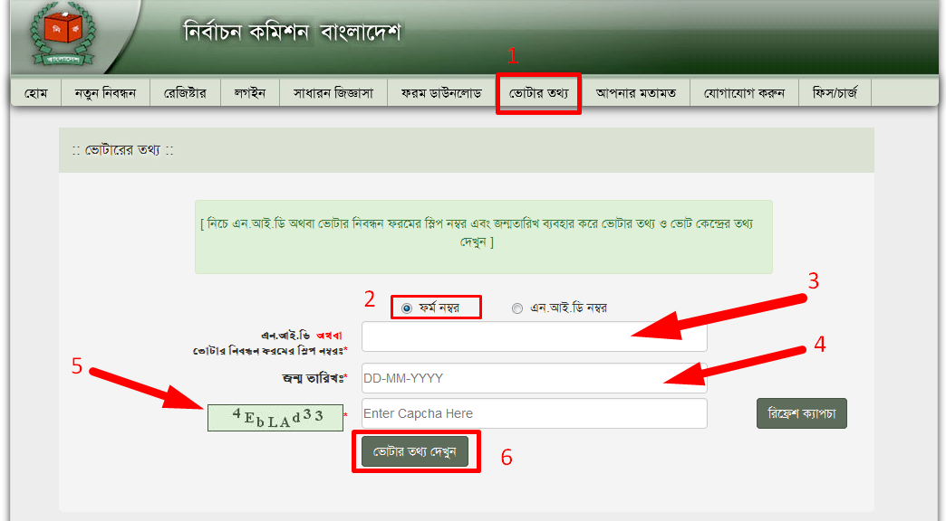 How To Find Your NID Card Online From Bangladesh AshInfoBD Latest how-to-find-your-nid-card-online-from-bangladesh-ashinfobd-latest