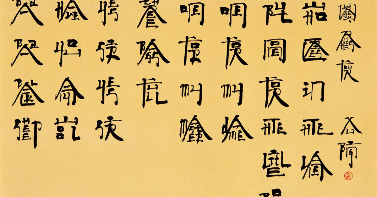 Data Deluge: Square Word Calligraphy