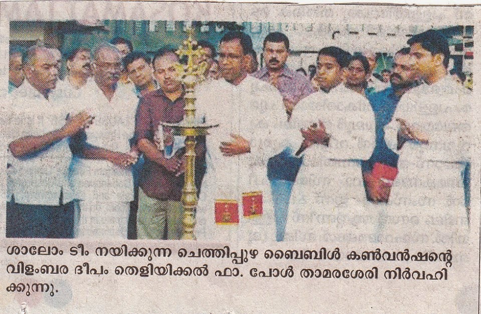 Sacred Heart Church Chethipuzha Convention 2014 ---തിരുഹൃദയ കണ്‍വന്‍ഷന് ...