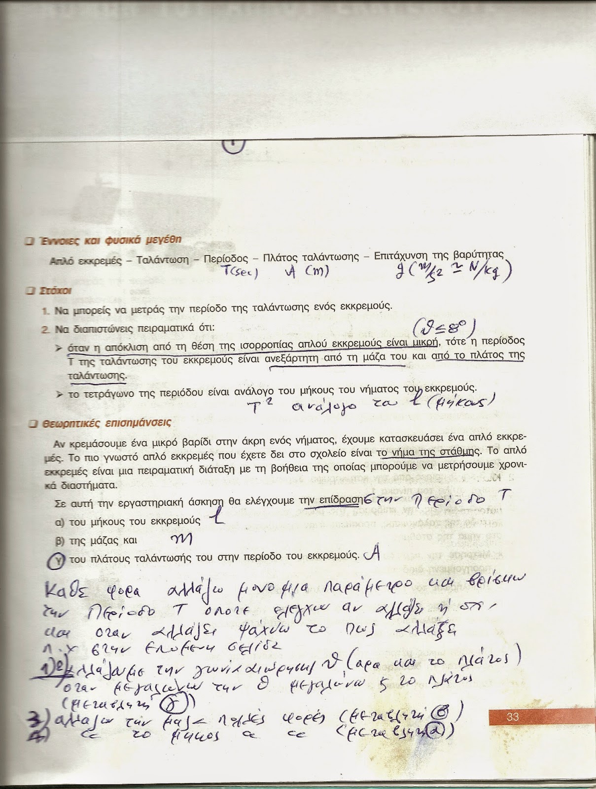 Ερευνώ και μαθαίνω...: ΦΥΣΙΚΗ Γ ΓΥΜΝΑΣΙΟΥ . SOS ΘΕΜΑΤΑ ΓΙΑ ΤΟΝ ...