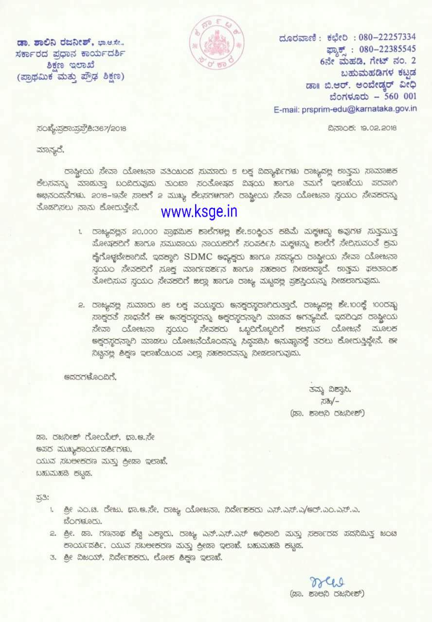 Letter Of Chief Secretary Of The Department Of Education To Utilize NSS letter-of-chief-secretary-of-the-department-of-education-to-utilize-nss