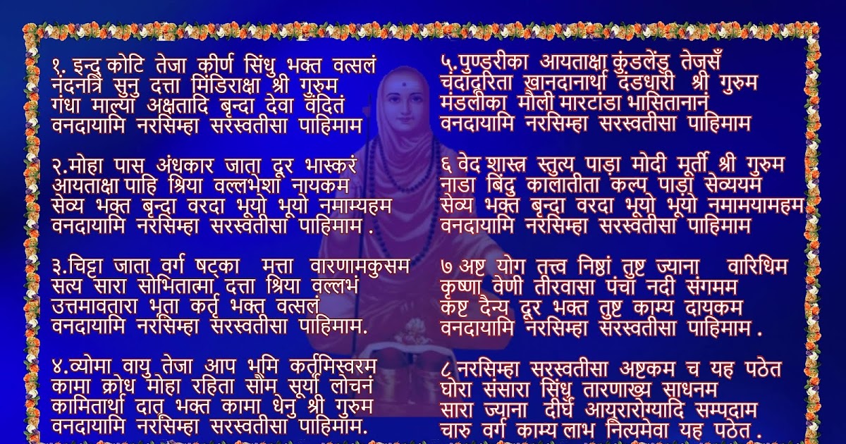 Sripada Srivallabha: Sri Narasimha Saraswati Stotram(Indu Koti Stotram ...