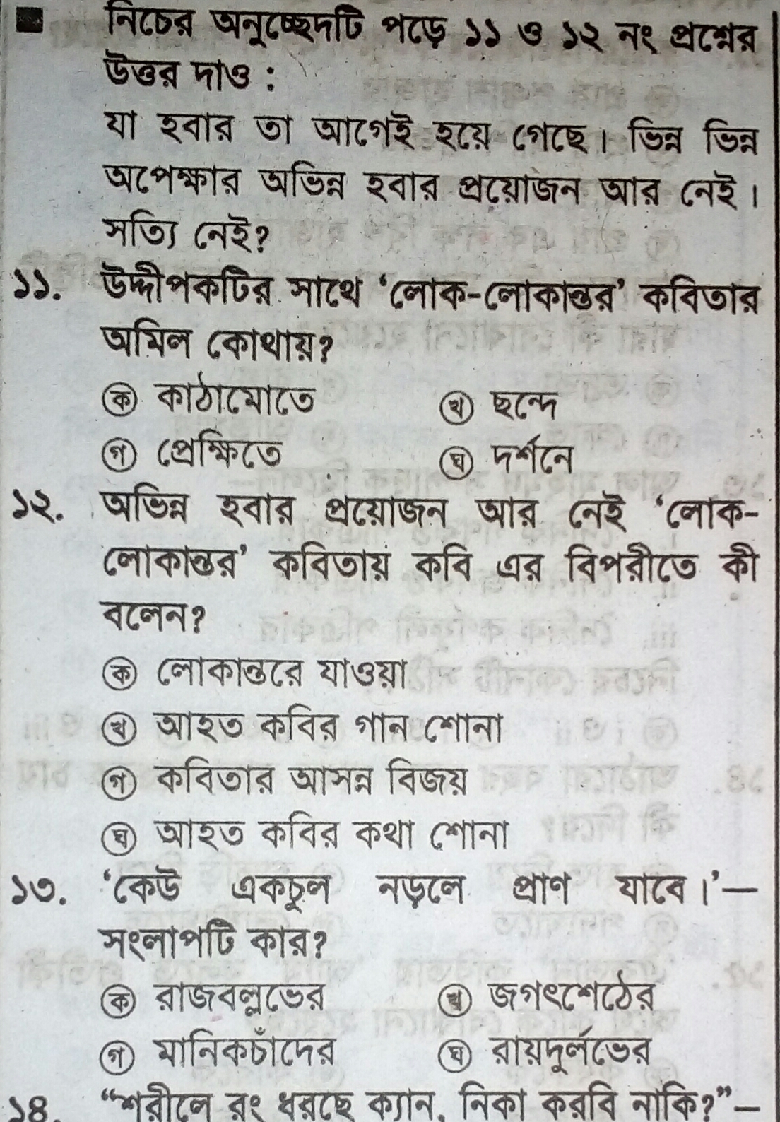 hsc bangla 1st paper mcq question - Education easily