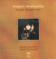 Κώστας Σμοκοβίτης: ΔΙΣΚΟΓΡΑΦΙΑ