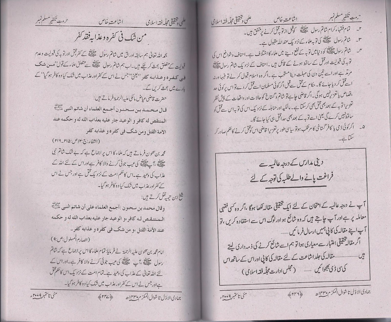 Be a Muslim to come in peace: Some Words about Shaikh e Akbar ...