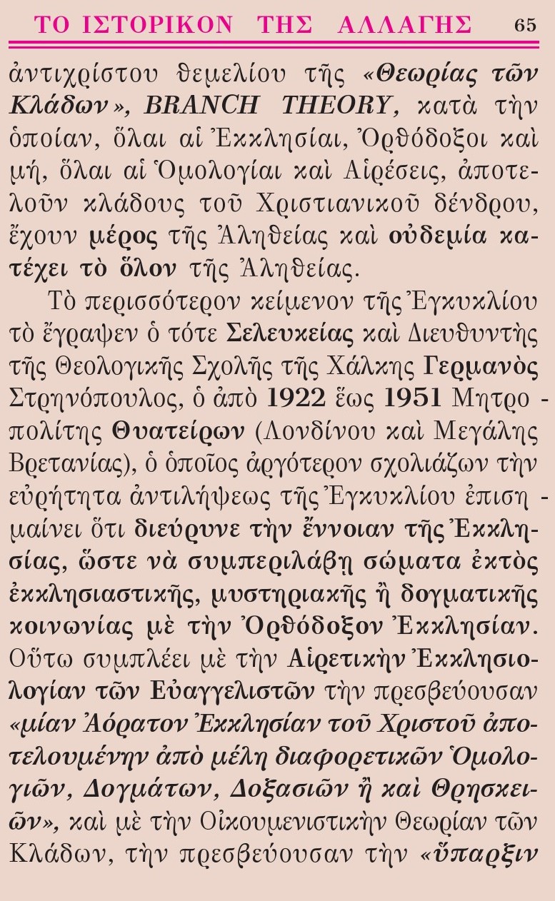 ΧΡΙΣΤΙΑΝΙΚΗ ΟΡΘΟΔΟΞΗ ΠΙΣΤΗ: Η αιρετική Σύνοδος στο Κολυμπάρι της Κρήτης ...