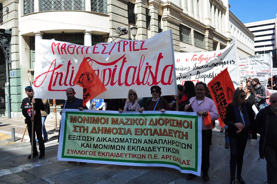 ΑΝΕΞΑΡΤΗΤΗ ΚΙΝΗΣΗ ΕΚΠΑΙΔΕΥΤΙΚΩΝ Α/ΘΜΙΑΣ ΕΚΠ/ΣΗΣ ΛΑΚΩΝΙΑΣ: Φωτογραφίες ...