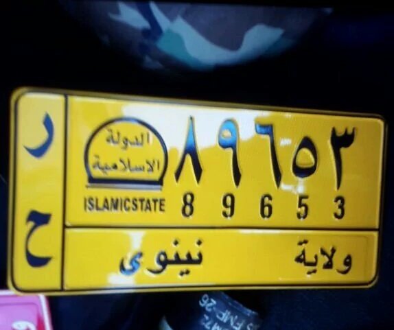 Asian Defence News: Islamic State Car Number Plates