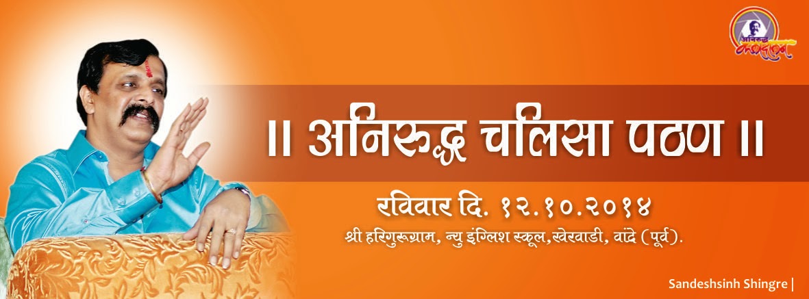 Shree Aniruddha Chalisa Pathan Banner