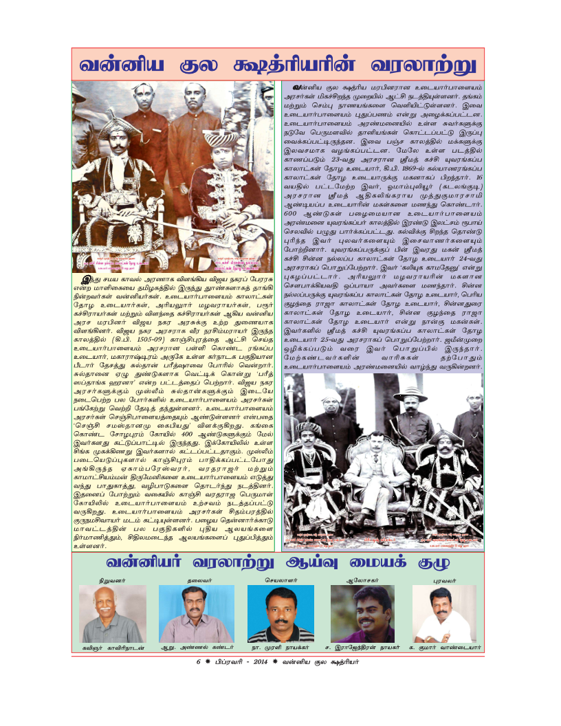 Vanniya Kula Kshatriyar Monthly Magazine