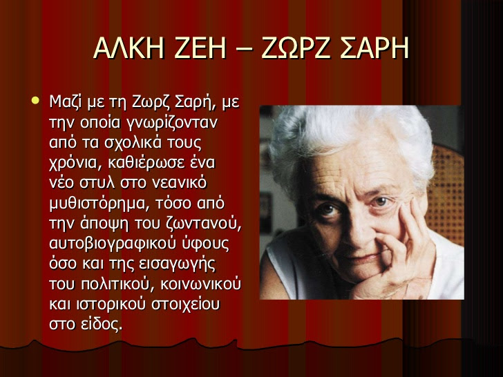 Πολύδροσος Παρνασσού: ΑΝΤΙΟ ΣΤΗ ΖΩΡΖ ΣΑΡΡΗ." Τα παραμύθια της ζωής και ...