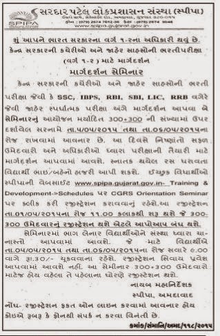 Spipa Seminar for Competitive Exam, 2015 - Latest Govt Jobs in Gujarat ...