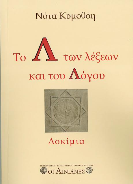 http://notakymothoe.blogspot.com: 2017