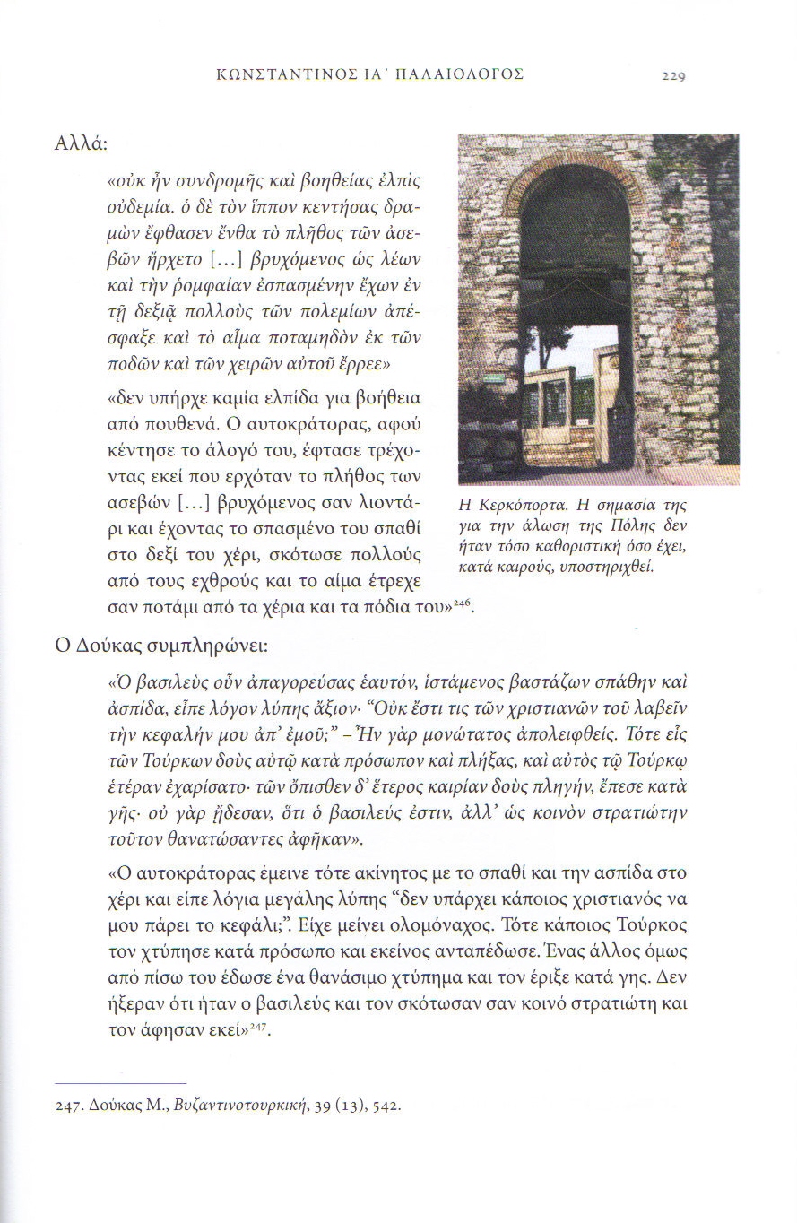 atheofobos2: ΠΑΡΟΥΣΙΑΣΗ ΤΟΥ ΒΙΒΛΙΟΥ "ΚΩΝΣΤΑΝΤΙΝΟΣ ΠΑΛΑΙΟΛΟΓΟΣ" ΜΕΣΑ ΑΠΟ ...