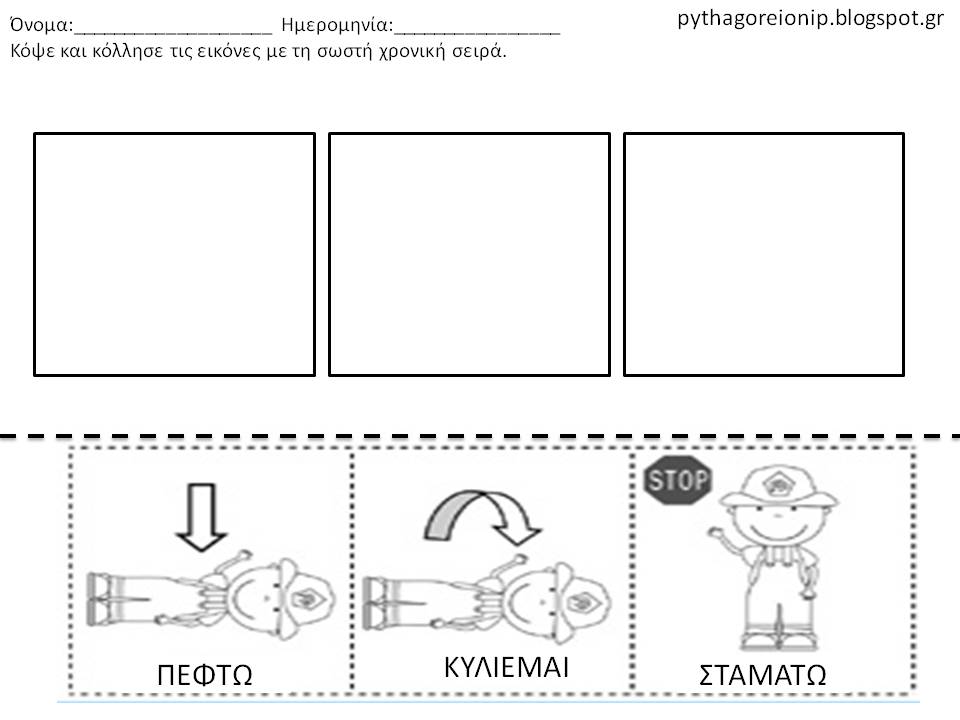 Πυθαγόρειο Νηπιαγωγείο: ΟΙ ΠΥΡΟΣΒΕΣΤΕΣ 1 - ΕΠΟΠΤΙΚΟ ΥΛΙΚΟ