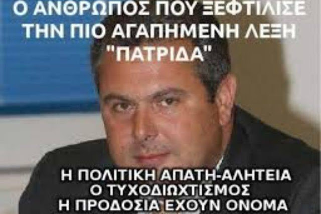 AΝΕΞΑΡΤΗΤΟΣ-ΔΙΠΛΩΜΑΤΙΚΟΣ ΠΑΡΑΤΗΡΗΤΗΣ: Ο ΠΑΝΟΣ ΚΑΜΜΕΝΟΣ ΖΗΤΑ ΤΗ ΣΥΛΛΗΨΗ ...