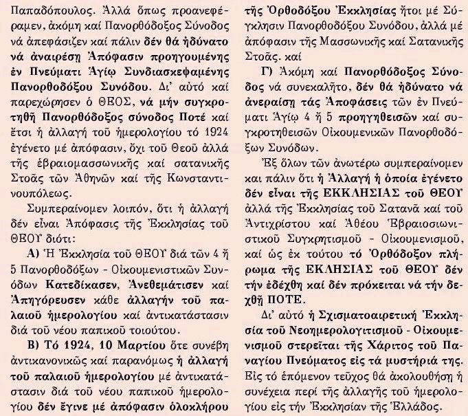 ΧΡΙΣΤΙΑΝΙΚΗ ΟΡΘΟΔΟΞΗ ΠΙΣΤΗ: Ο ΜΑΚΡΥΓΙΑΝΝΗΣ ΟΙ ΠΟΛΙΤΙΚΟΙ ΚΑΙ ...