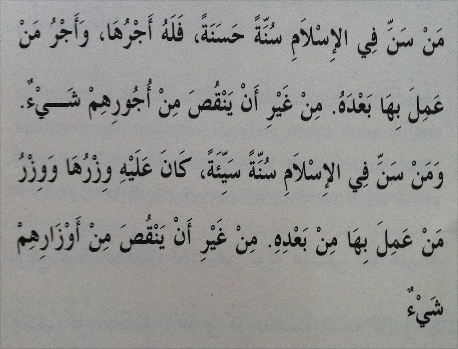 Sufi Road: Pandangan Ulama Seputar Hadits “Semua Bid'ah Adalah Sesat"