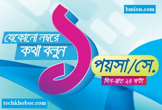 Grameenphone 1 Poisha/Second Call Rate Any Number!