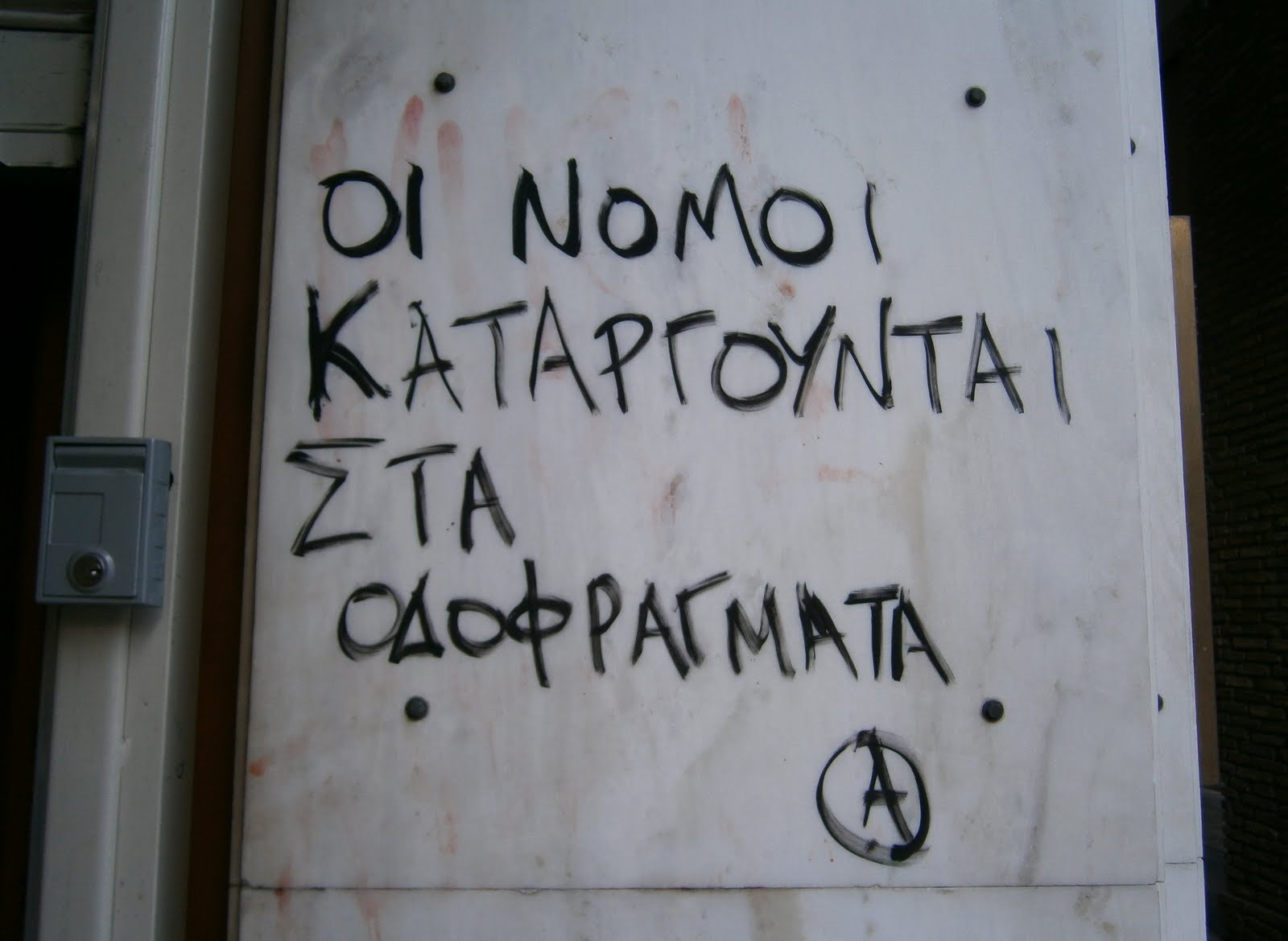 Social-Revolution: Συνθηματα Σε Τοίχους Part 4 [107 Φωτογραφιες]