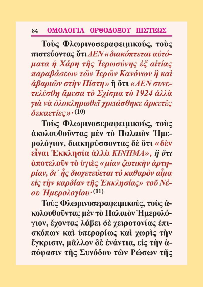 ΧΡΙΣΤΙΑΝΙΚΗ ΟΡΘΟΔΟΞΗ ΠΙΣΤΗ: ΕΓΚΟΛΠΙΟΝ ΟΡΘΟΔΟΞΟΥ ΠΙΣΤΕΩΣ ΟΡΘΟΔΟΞΟΥ ...
