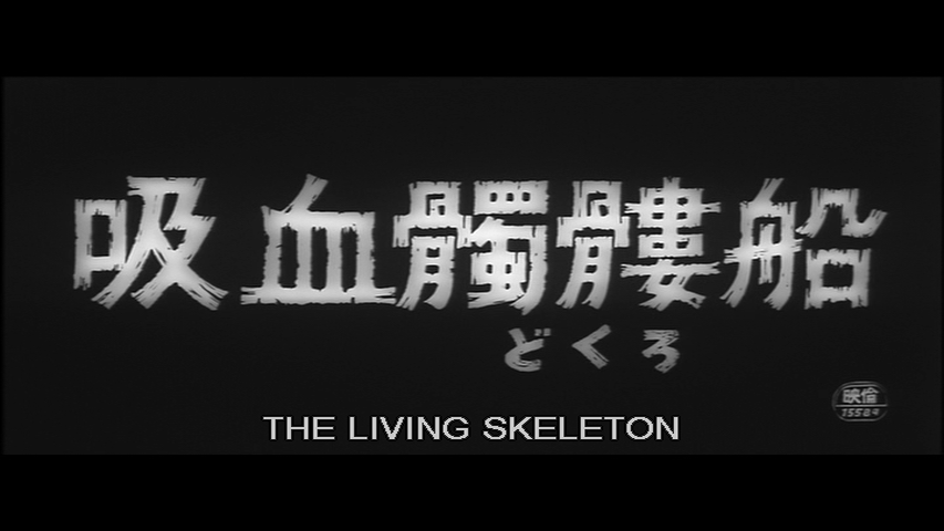 The Cathode Ray Mission: Screenshots: The Living Skeleton (1968)