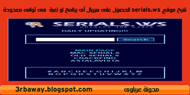 موقع serials.ws للحصول على تفعيل أى برنامج او لعبة فى ثوانى معدودة