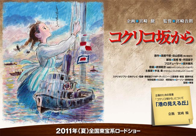 Rayos y Centellas: "Kokuriko-Zaka Kara", lo nuevo del estudio Ghibli ...