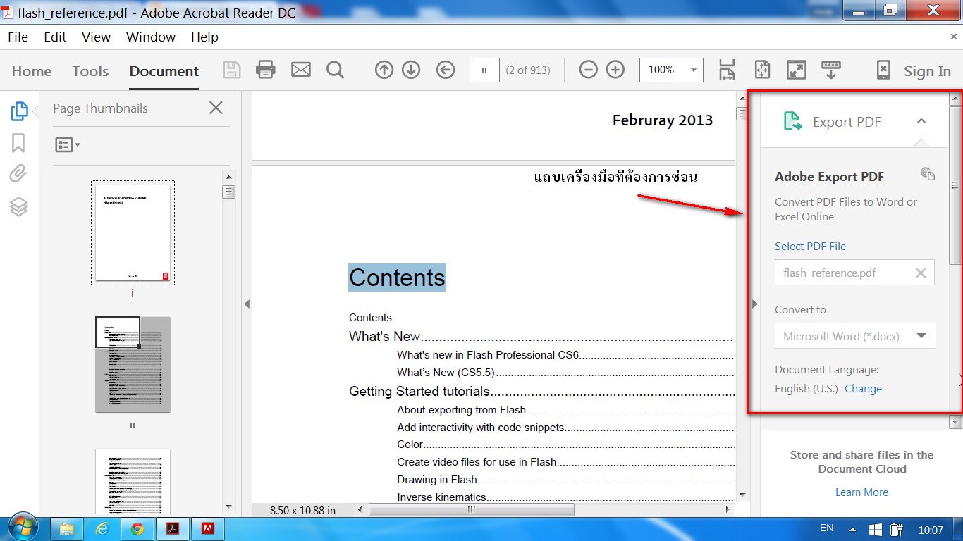 เทคนิค Acrobat Reader