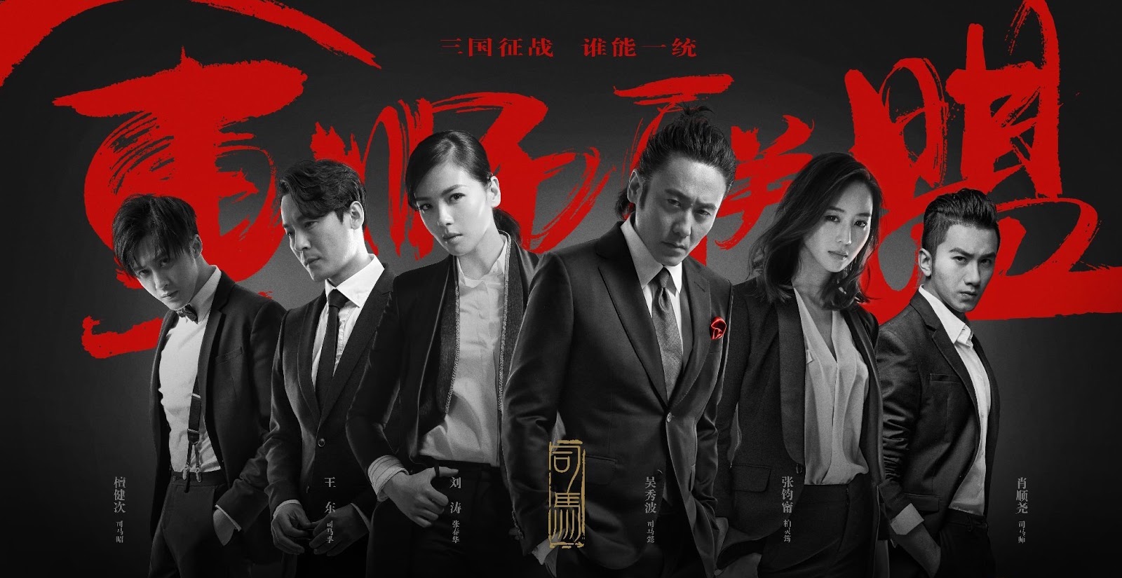 The Advisors Alliance 大军师司马懿之军师联盟 - List of Characters (Update)