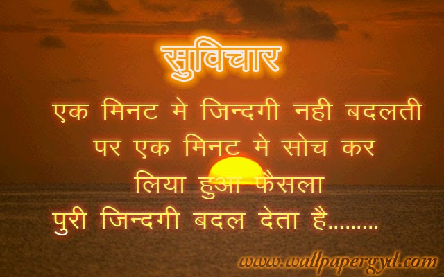 Suvichar wallpapers - New WallpaperGYD