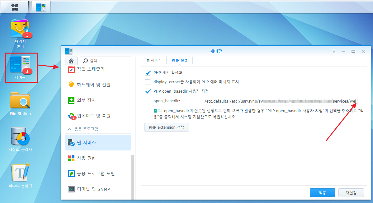 Sonman S It Bbs Php 시놀러지 나스에 웹디렉토리를 추가했더니 No Input File Specified 가 발생한다