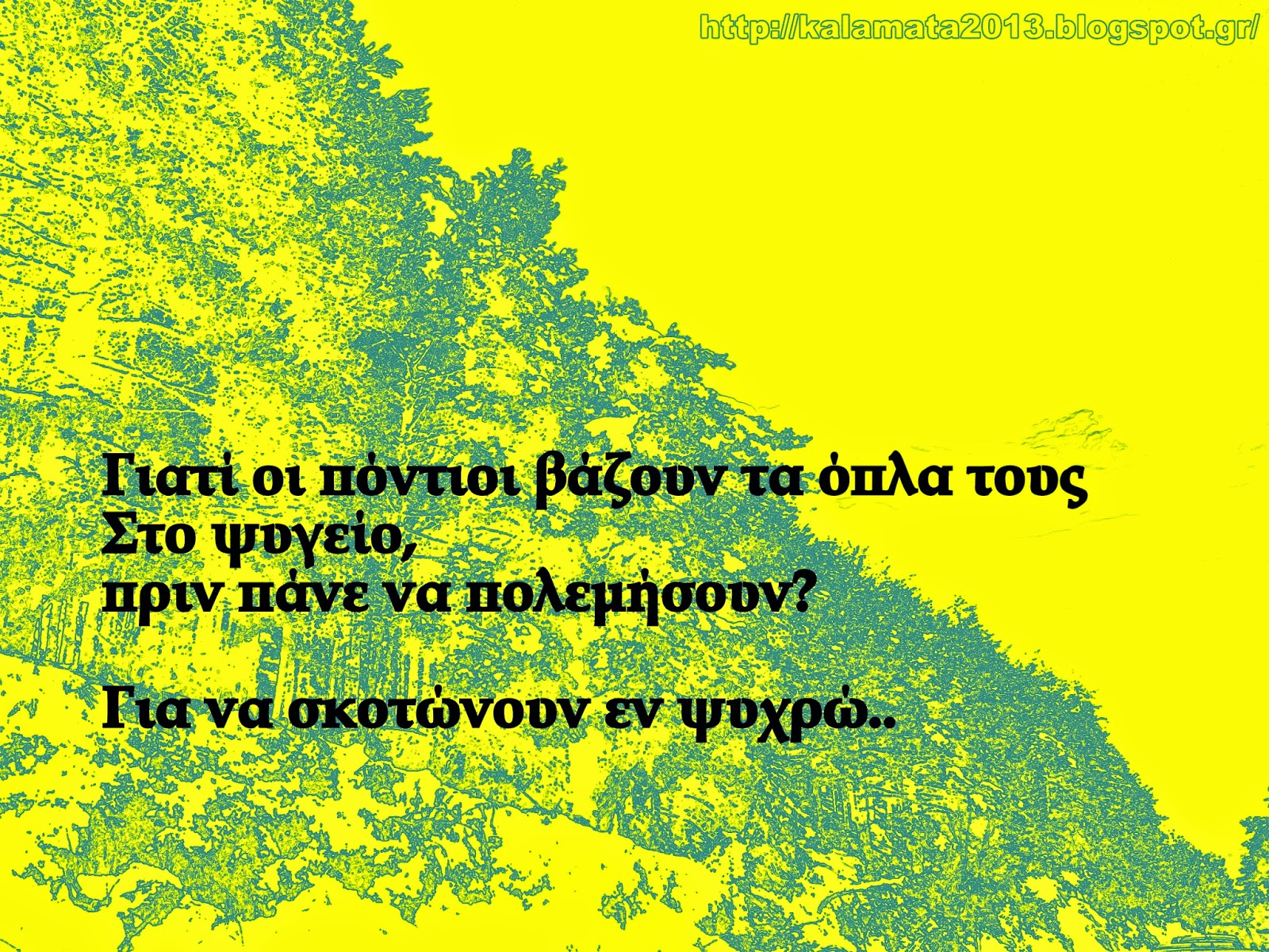 ΚΑΛΑΜΑΤΑ 2013: Ανέκδοτα με πολύ γέλιο