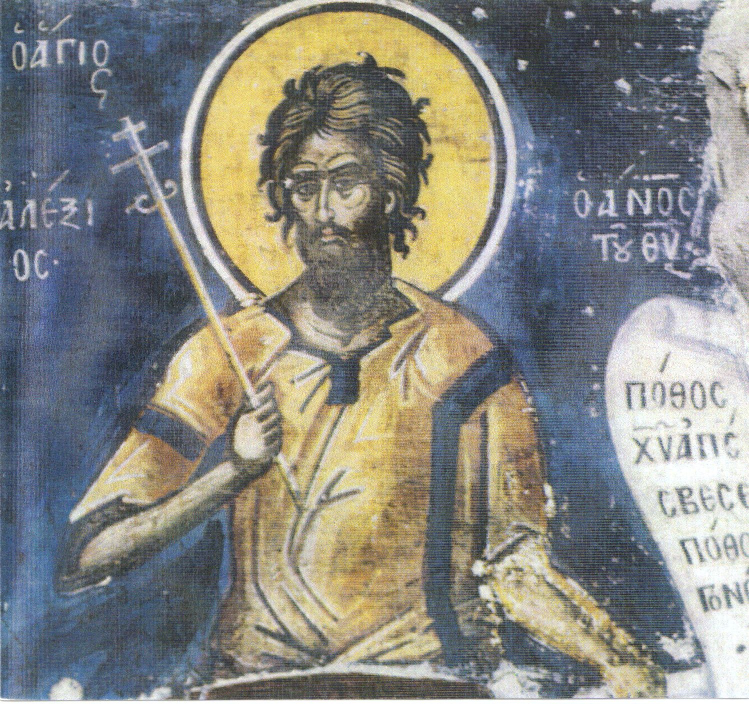 ORTHODOX CHRISTIANITY THEN AND NOW: Saint Alexios the Man of God