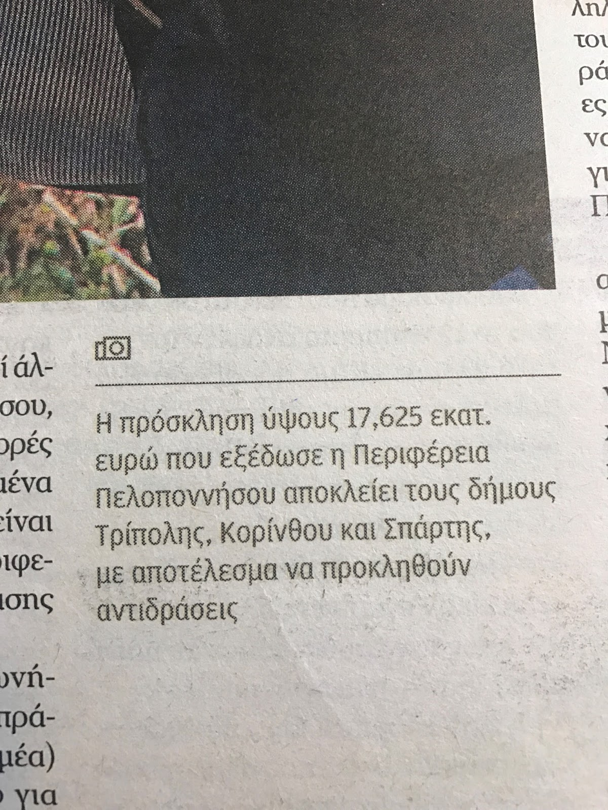 ORTHOLOGIKA: Η ΤΑΤΟΥΛΕΙΑΔΑ ΤΟΥ ΣΚΟΥΠΙΔΙΟΥ ΚΑΙ ΤΩΝ ΕΣΠΑ ΣΤΟ DOCUMENTO