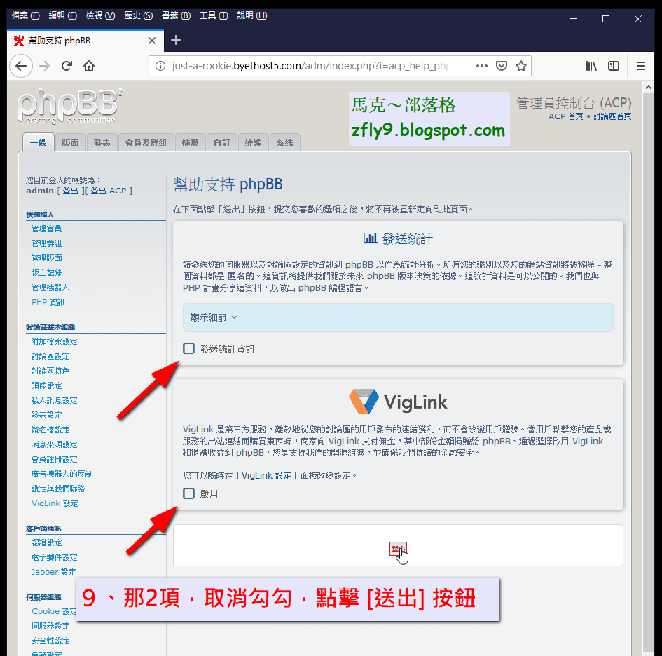 Knows: byet.host 安裝 phpbb3 論壇 步驟流程