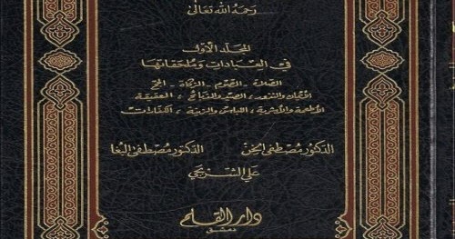 DAURAH QURAN: RUJUK KITAB FIQH MANHAJI-FEQAH SYAFIE