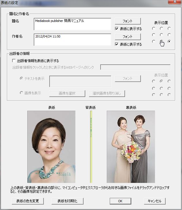 ict-tutorial-paradise: 今日からはじめる 「MediaBook Publisher 電子書籍出版ソフト」の活用例