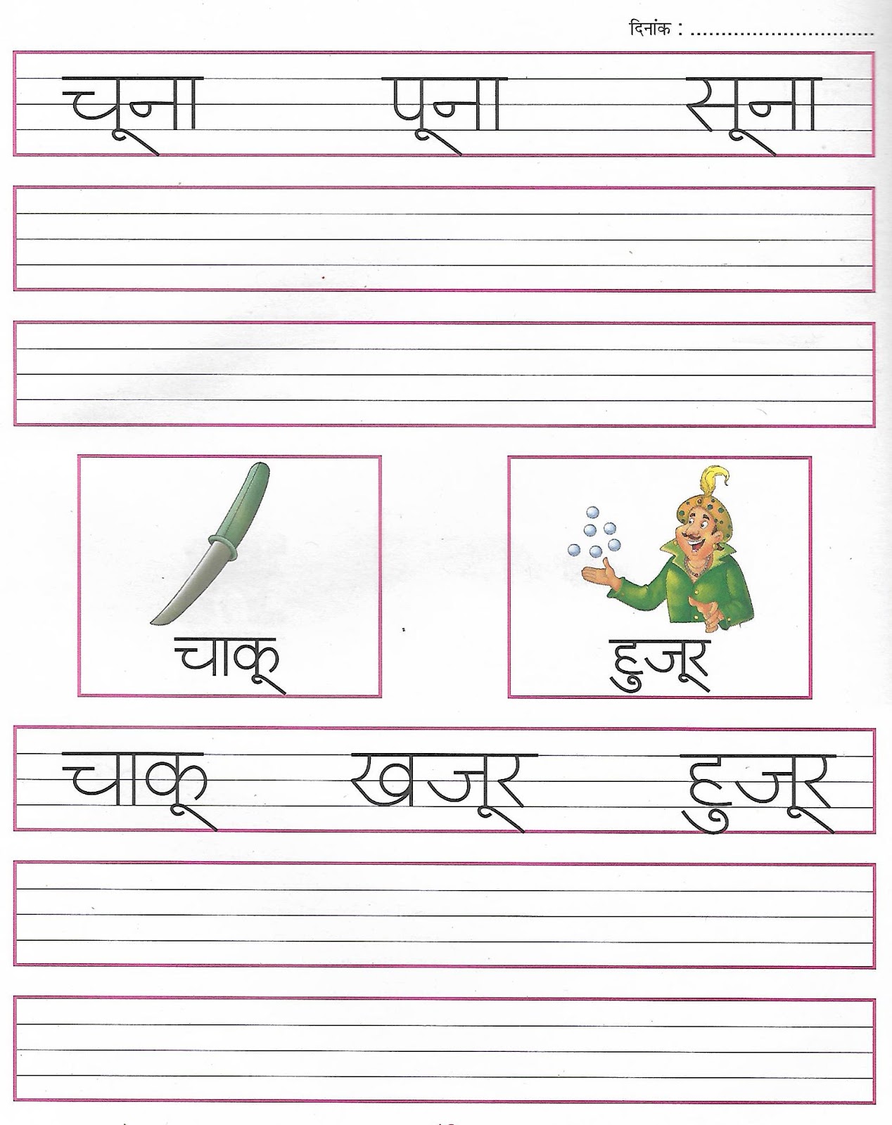 Hindi Worksheets Writing Practice - हिन्दी लेखन अभ्यास (Set 1)