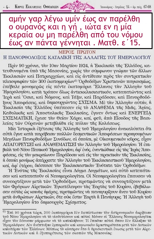 ΧΡΙΣΤΙΑΝΙΚΗ ΟΡΘΟΔΟΞΗ ΠΙΣΤΗ: Πρωτοπρεσβύτερος Θεόδωρος Ζήσης Ὁμότιμος ...