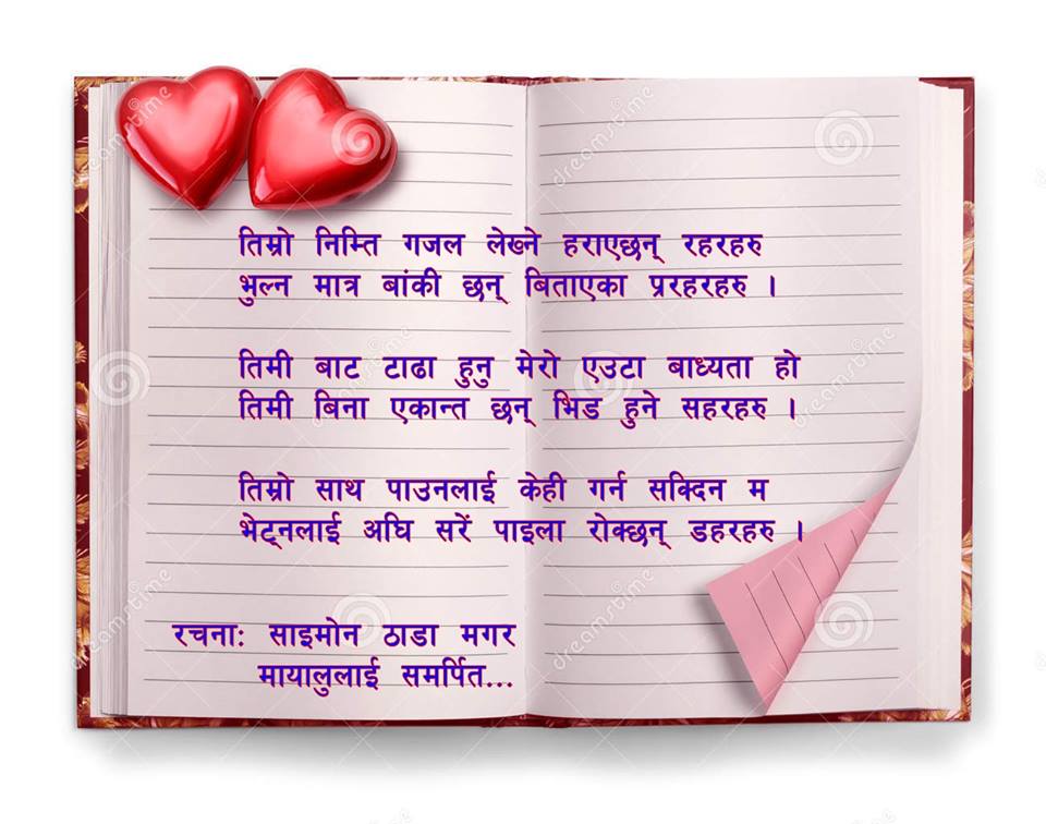 जुलाई 2015 - NEPALI GAZAL