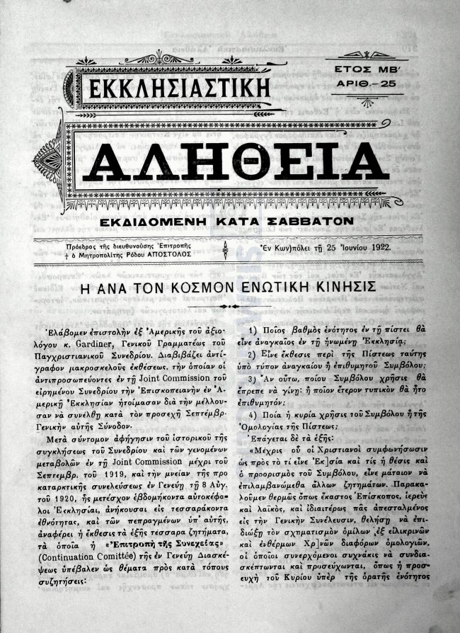 ΑΓΙΟΚΥΠΡΙΑΝΙΤΗΣ: Η ΚΙΝΗΣΗ ΓΙΑ ΤΗΝ ΕΝΩΣΗ ΤΩΝ ΕΚΚΛΗΣΙΩΝ ΠΡΙΝ ΑΠΟ ΤΗΝ ...