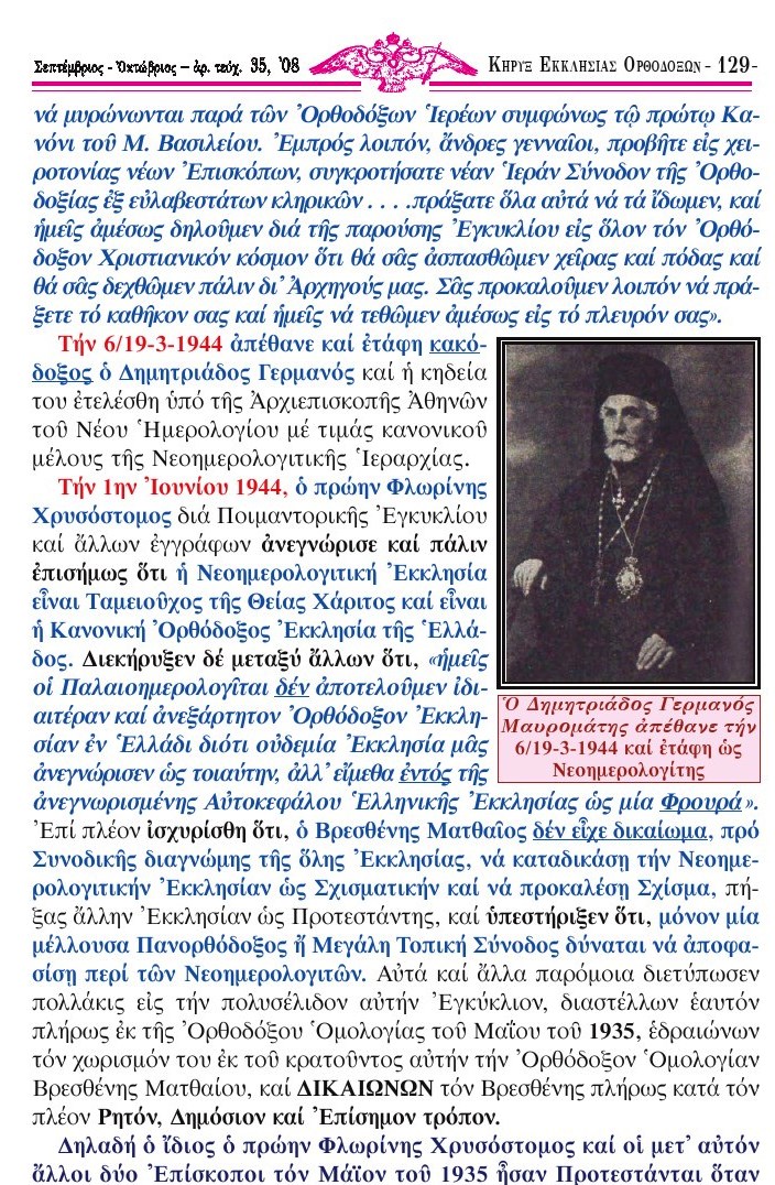 ΧΡΙΣΤΙΑΝΙΚΗ ΟΡΘΟΔΟΞΗ ΠΙΣΤΗ: ΤΑ ΙΣΤΟΡΙΚΑ ΓΕΓΟΝΟΤΑ ΣΤΟΝ ΧΩΡΟ ΤΩΝ Γ.Ο.Χ ...