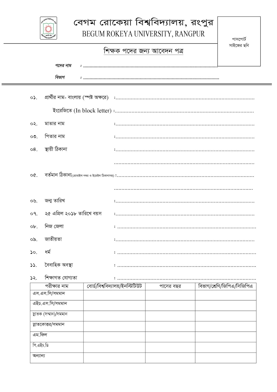 Begum Rokeya University, Rangpur (BRUR) Job Circular 2018 | Education ...