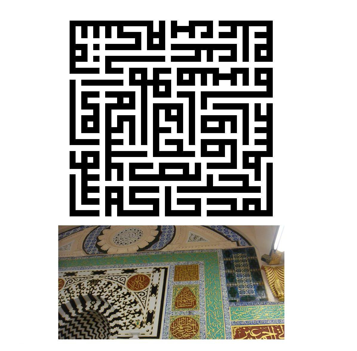 Kufic squares: Pair of Kufi Squares in Masjid Nabawi, Madinah