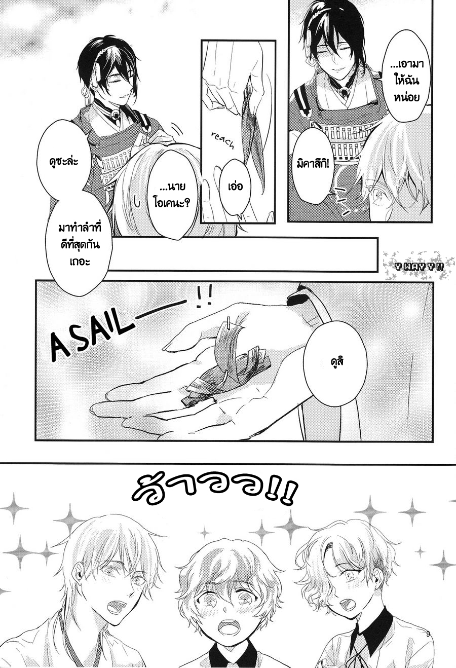 [แปลไทย] Arishi Hi yori - Touken Ranbu dj ~ KAWAII YY