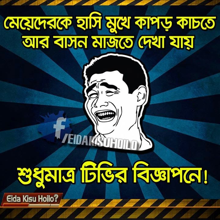 Bangla Funny Joke | Bangla Hashir jokes photo image - WapDesh.Com